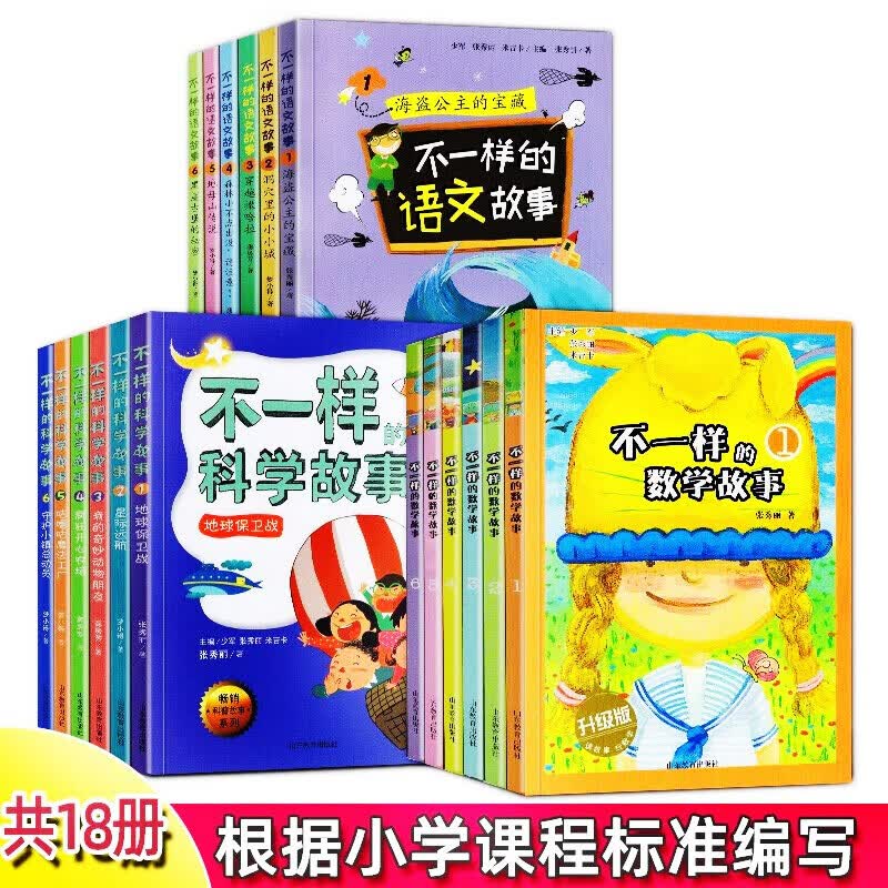 不一样的数学故事 【全套6册】升级版 123456册米吉卡等 小学生 9-10-12岁 二三四五年级 数学故事书集 假期 不一样的数学+语文+科学故事【18册推荐】