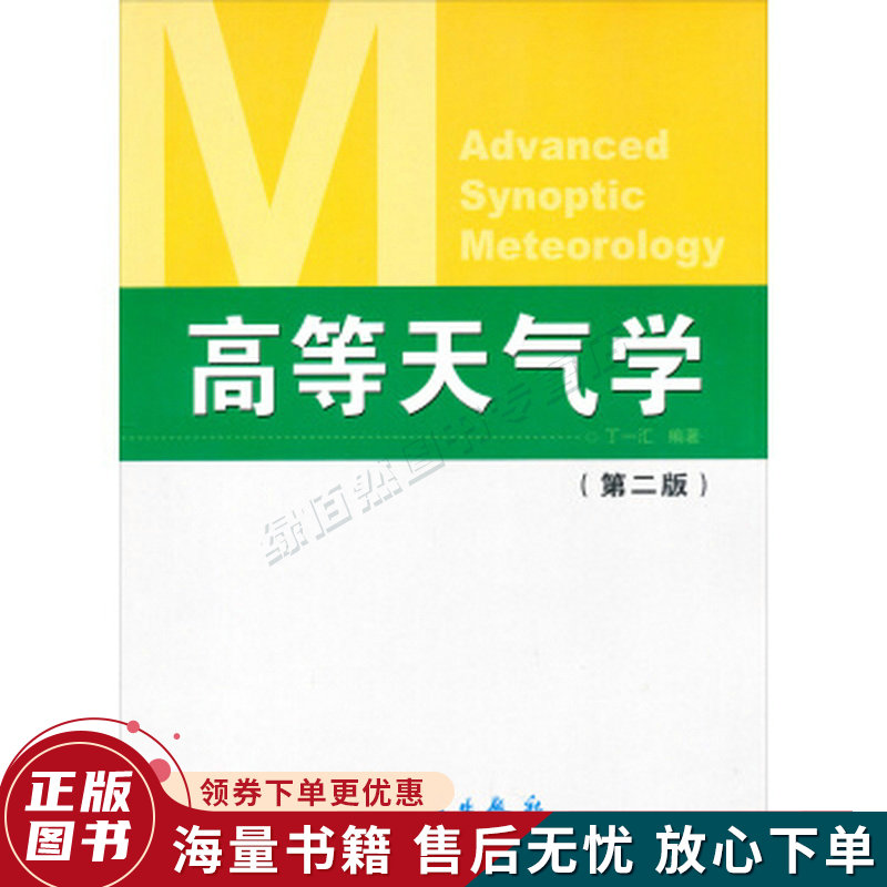 高等天气学第二版