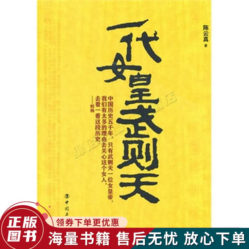 一代女皇武则天