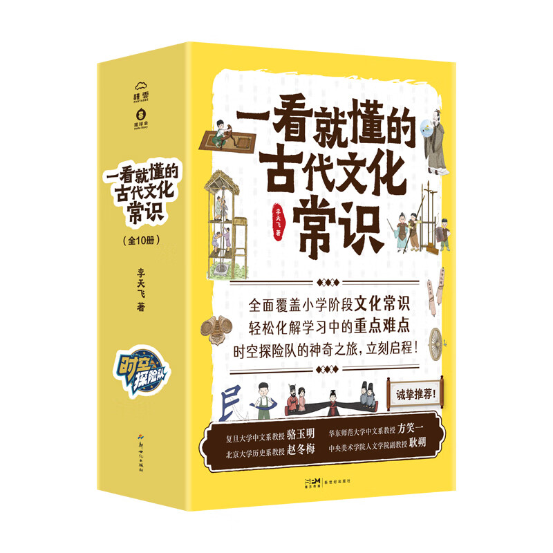 一看就懂的古代文化常识 全10册 10大主题 全面覆盖小学阶段文化常识 一看就懂的古代文化常识