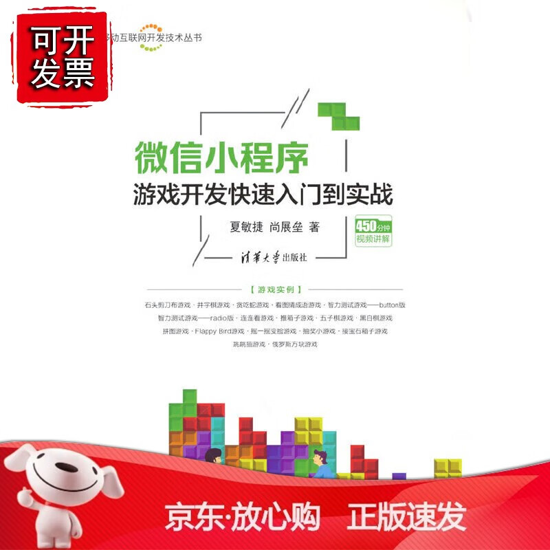 微信小程序游戏开发快速入门到实战