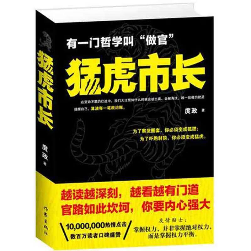 猛虎市长【好书，下单速发】