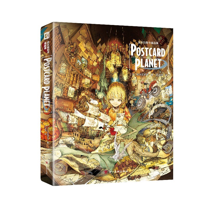 出水珀斯卡插画集 POSTCARD PLANET 收录原创插画集作品260幅全彩图包含蒸汽朋克美食魔幻日常生活等多种书 次元
