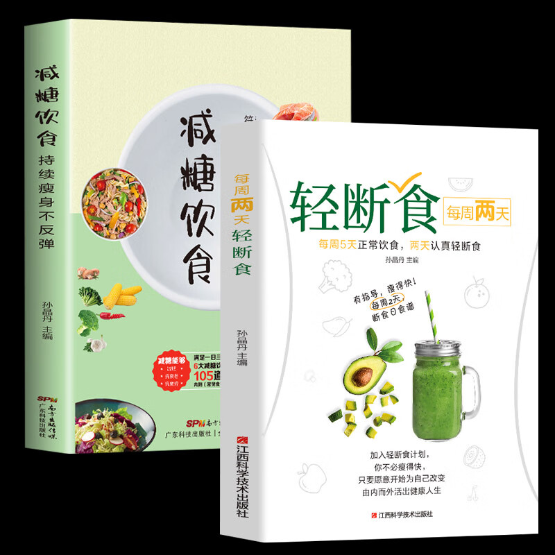 减糖饮食 每周两天轻断食 书籍减糖生活食谱控糖减脂抗S [2本]减糖饮食+轻断食