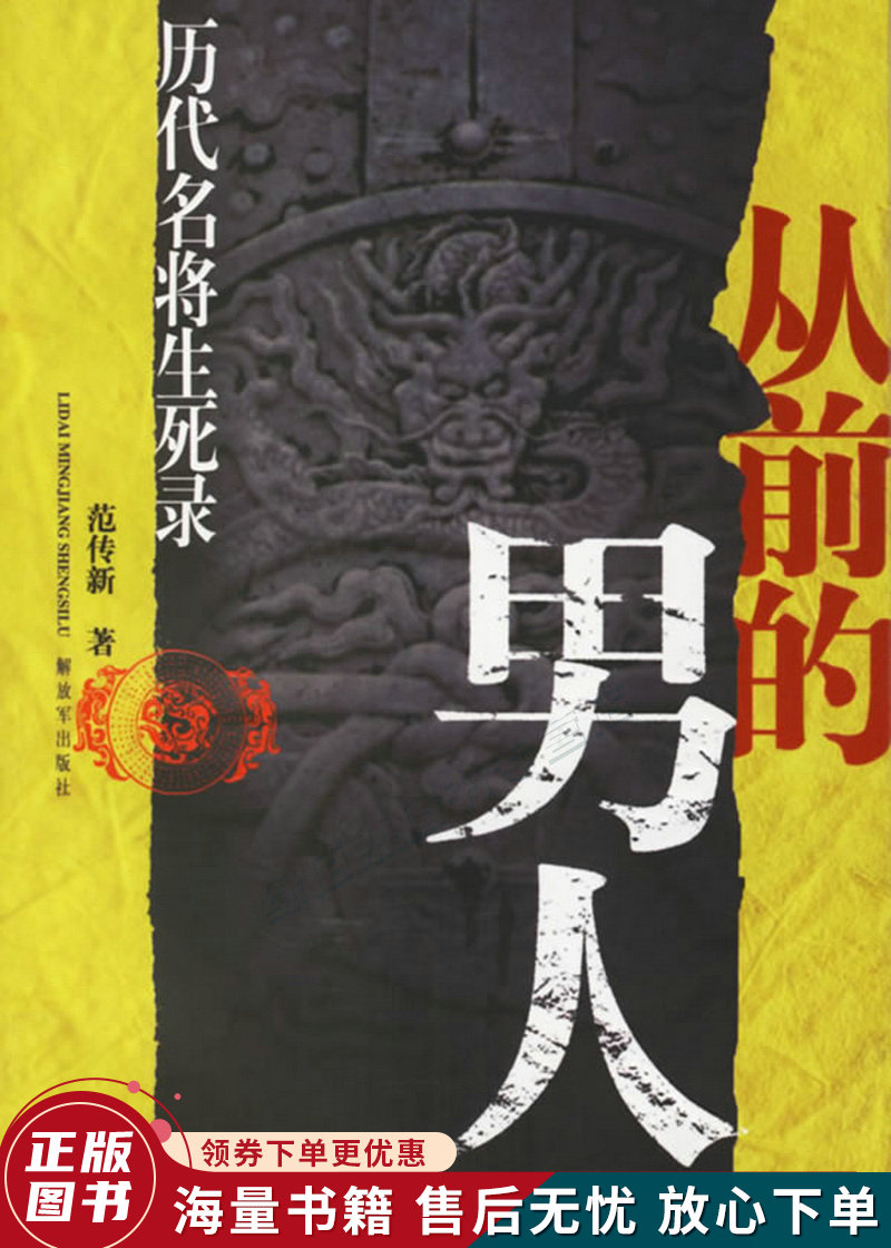 从前的男人历代名将生死录