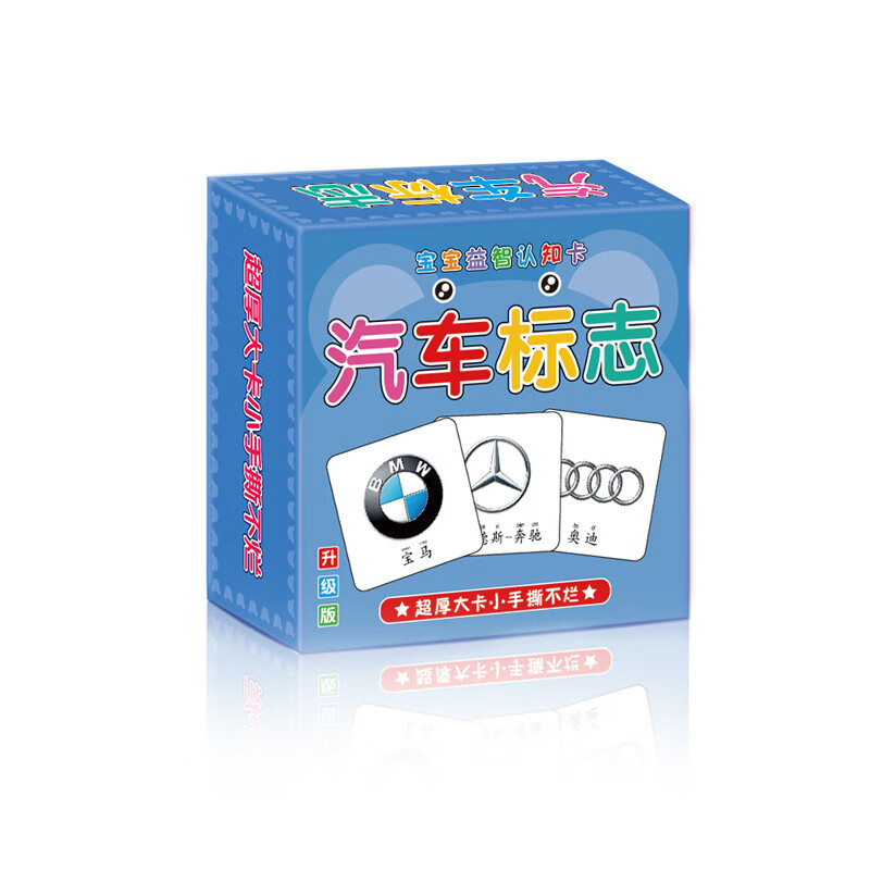 卡片认知识字看图识物书婴宝宝认字 汽车标志