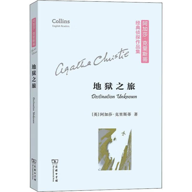 地狱之旅(平装本)