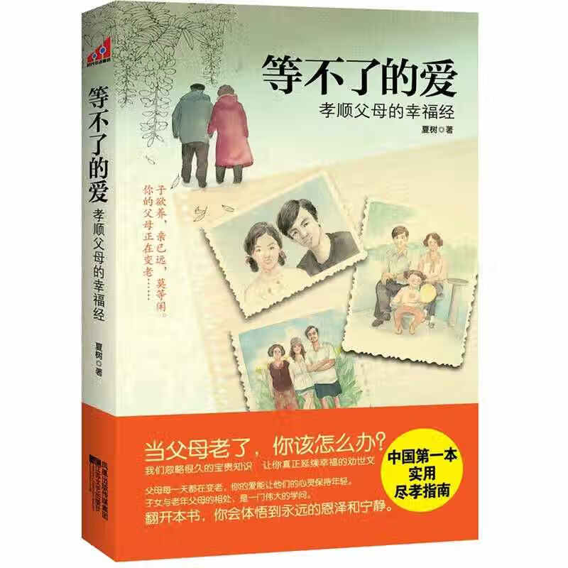 等不了的爱【特惠】