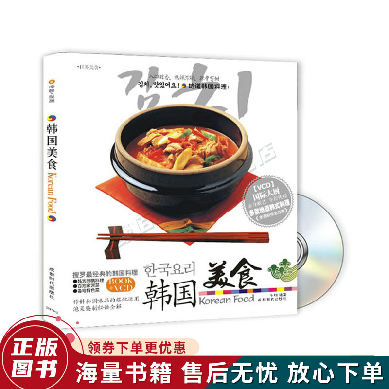 韩国美食