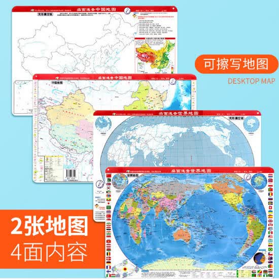 中国地图+世界地图全两张正反面政区空白填充桌面地图43*28cm中图