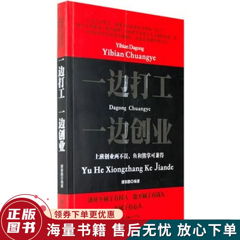 一边打工一边创业