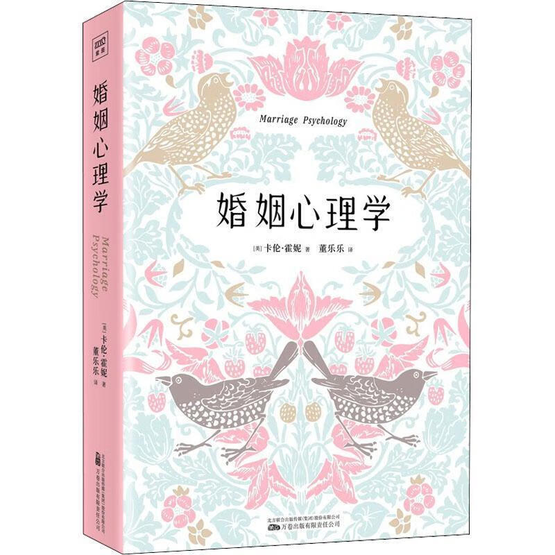 婚姻心理学婚恋与两性 图书