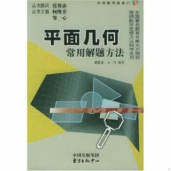 初中代数常用解题方法——中学数学凯旋门9787801860774何维安邹