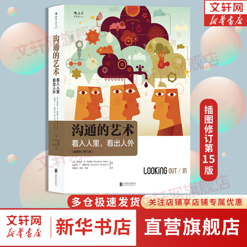 沟通的艺术(插图修订第15版)