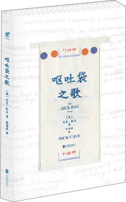 【书】呕吐袋之歌