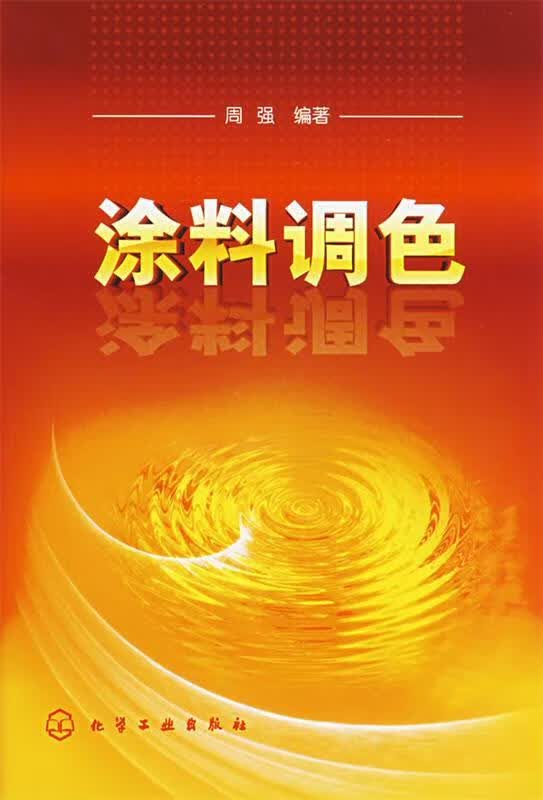 涂料调色 周强