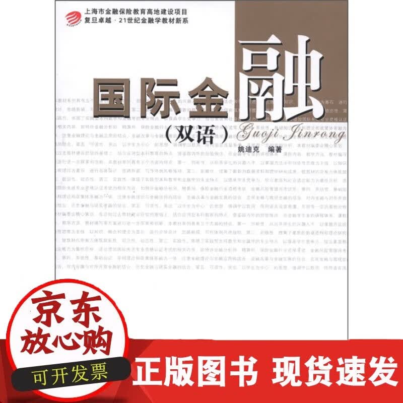 金融(双语) 复旦大学 籍