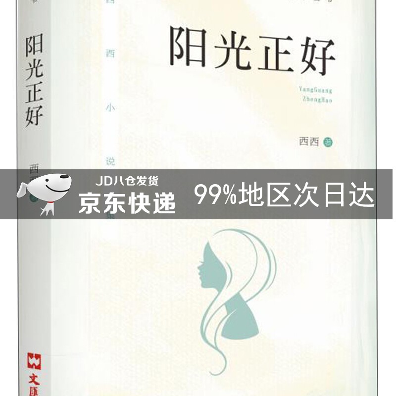 阳光正好