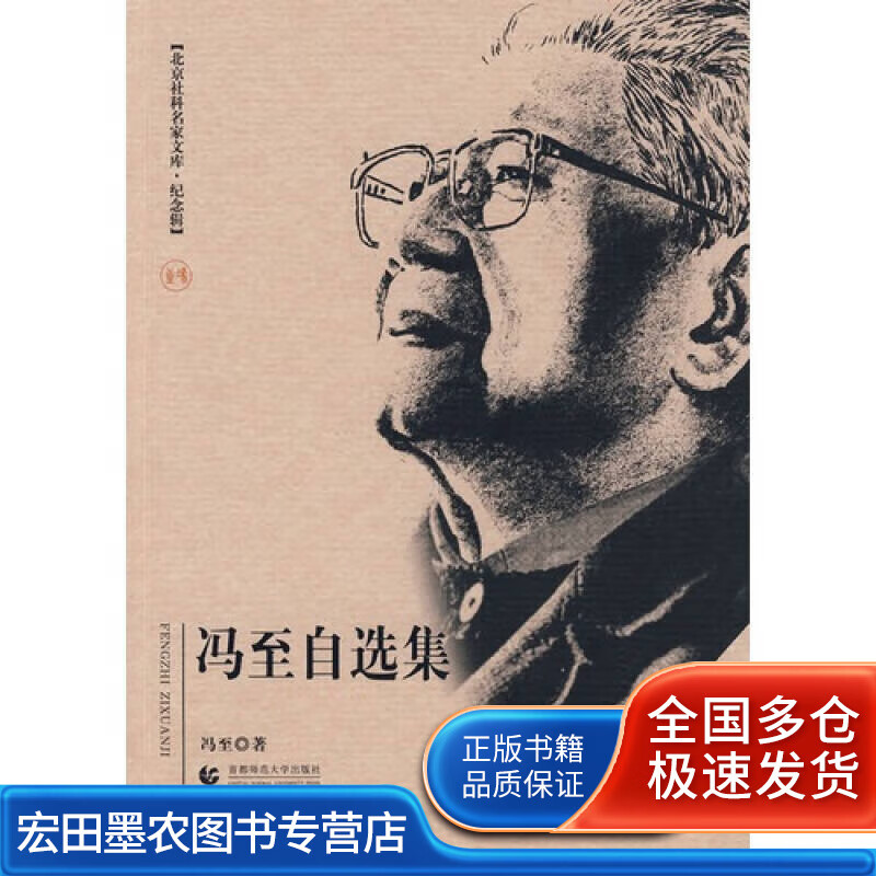 冯至自选集【好书】