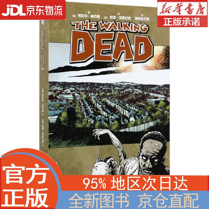 【全新畅销书籍】自知者明·坐井观天 [美]罗伯特·柯克曼 世界图书出版公司