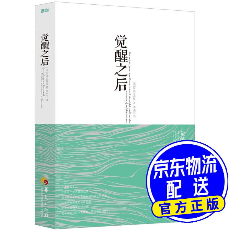 觉醒之后