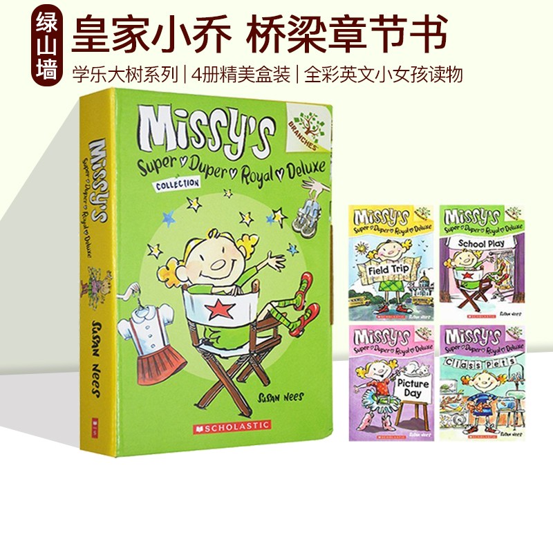 皇家小乔 Missy's Super Duper Royal Deluxe 米西英文原版4册 Scholastic Branches学乐大树系列 儿童桥梁章节书 英语课外阅读物