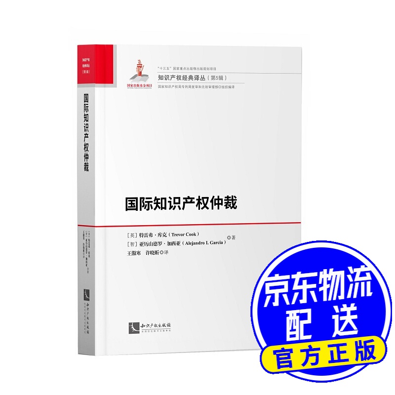国际知识产权仲裁