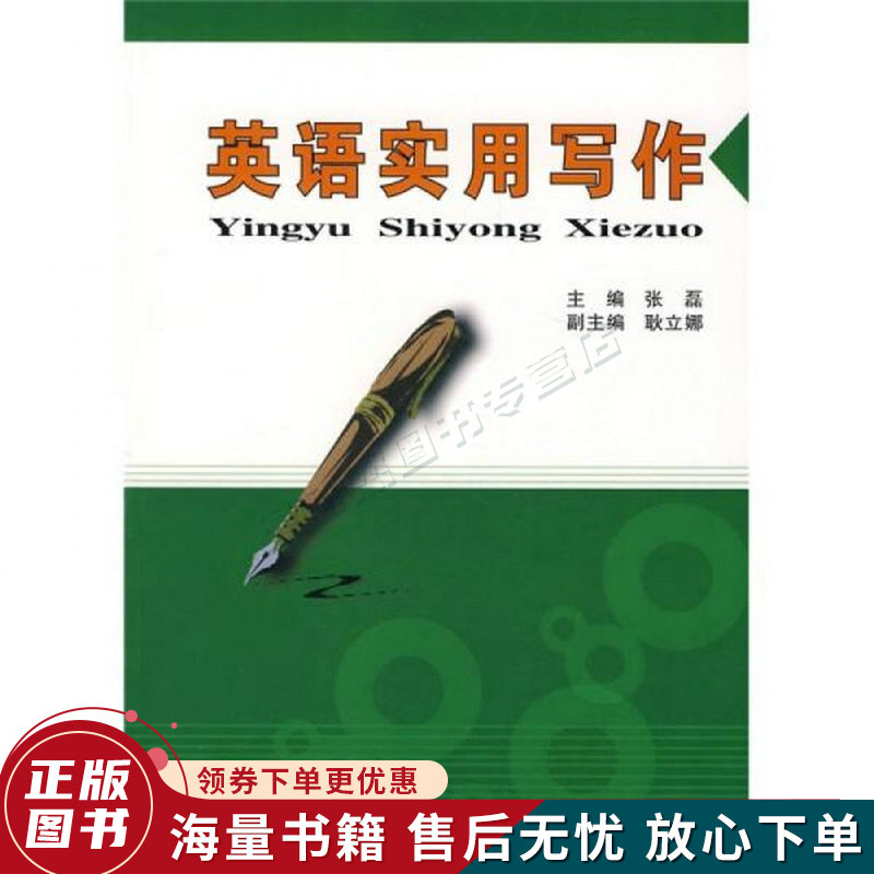 英语实用写作