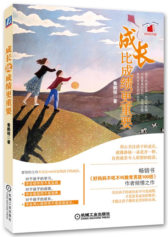 成长比成绩更重要
