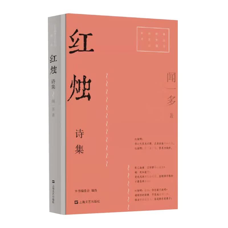 红烛（红色经典文艺作品口袋书）