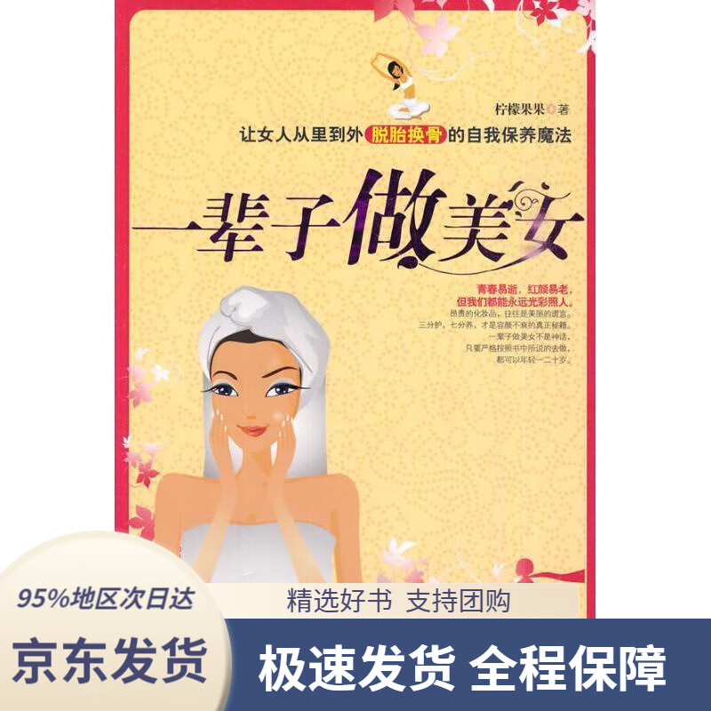 【 京东配送 支持团购】一辈子做美女柠檬果果著重庆出版社9787229018702