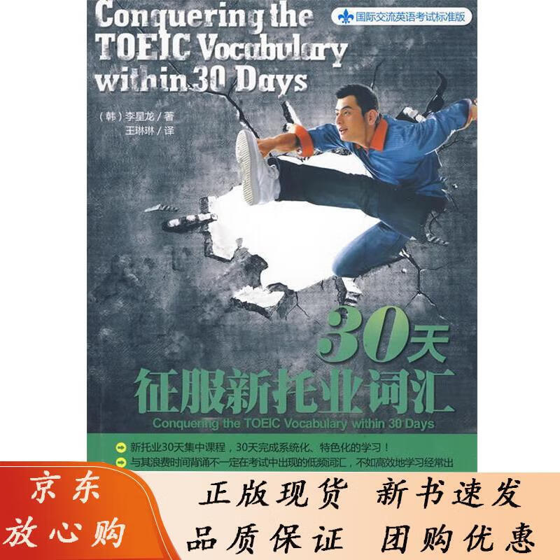 备考2022年新托业考试 30天征服新托业词汇+听力+阅读 全套三册 韩版托业实战书新修订NEW T