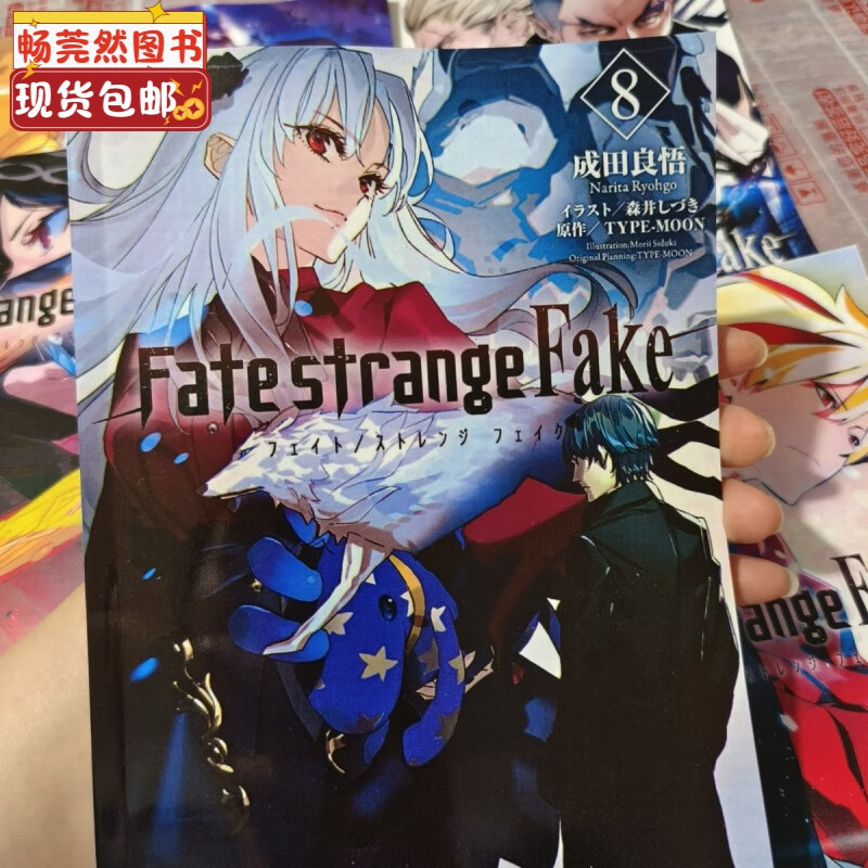 （当天发货）更新1-8册/Fate Strange Fake 奇异赝品 轻小说书简体中文未删减 第8册