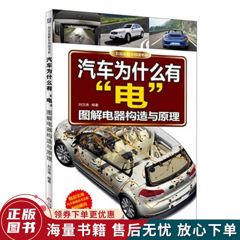 汽车为什么有“电”：图解电器构造与原理