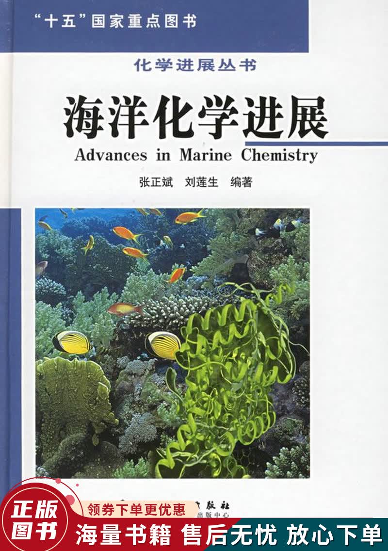 海洋化学进展