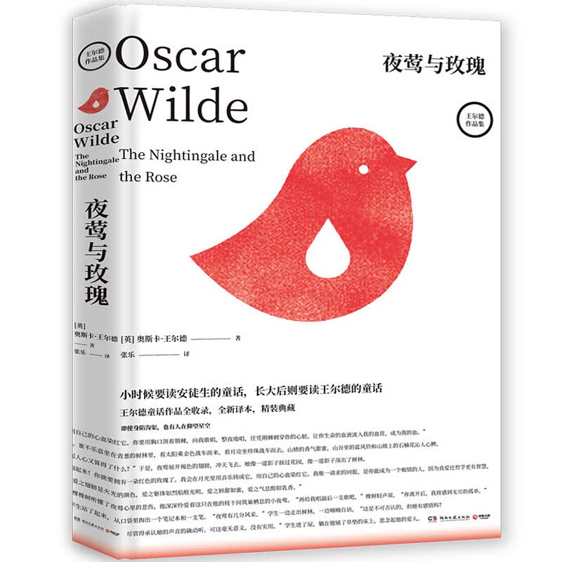 【系列自选】奥斯卡·王尔德作品 夜莺与玫瑰