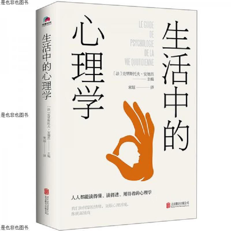 生活中的心理学