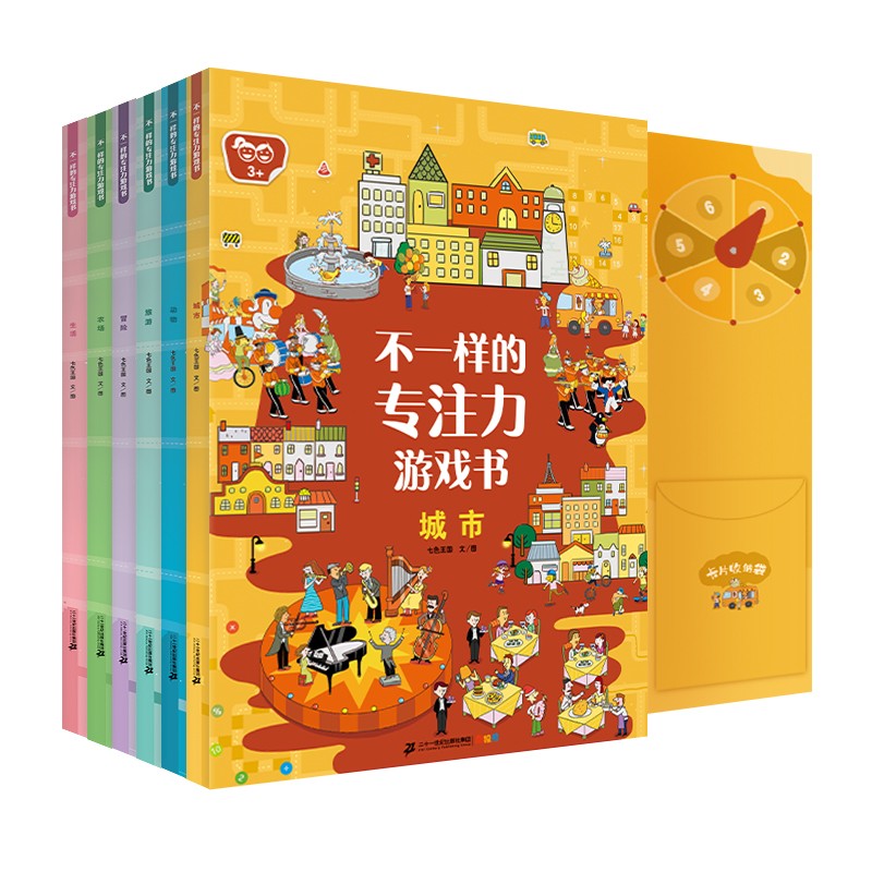 不一样的专注力游戏书(共6册）