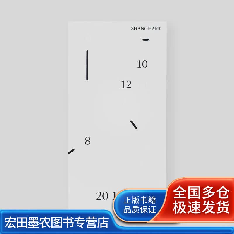 香格纳画廊20年 ShanghART 20 Years【特惠】