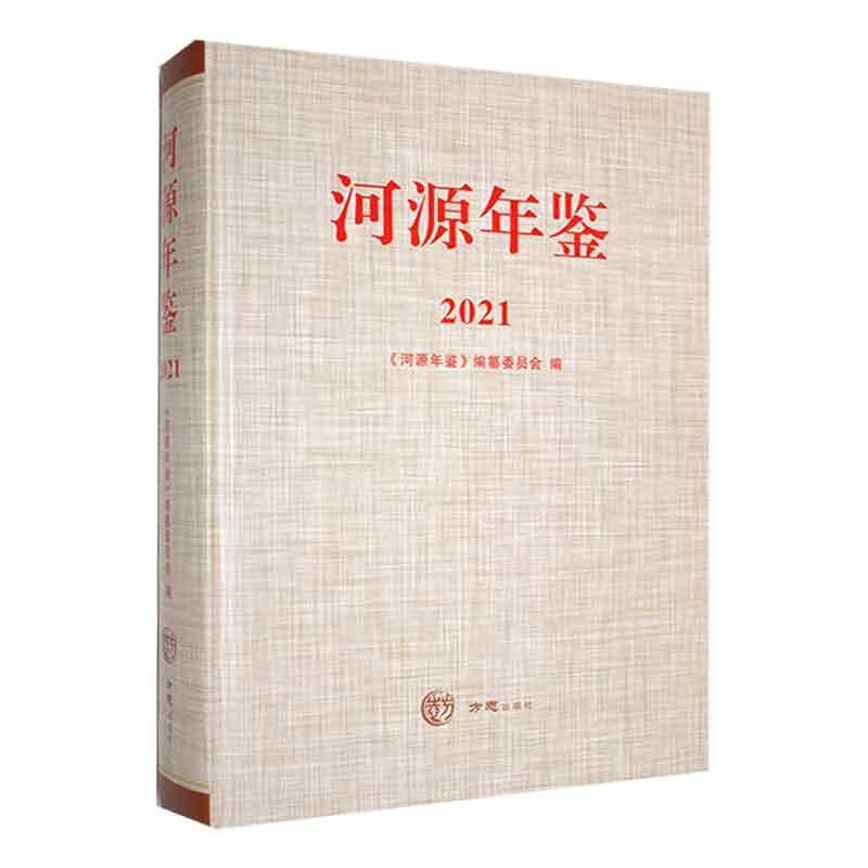 河源年鉴21历史 图书