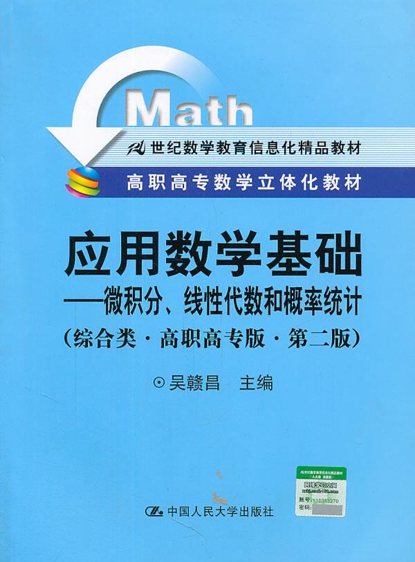 应用数学基础 吴赣昌主编【书】