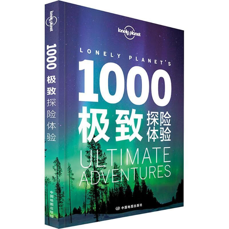 孤独星球Lonely 澳大利亚Lonely Planet公司 中国地图出版社