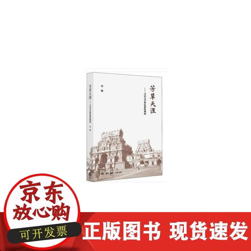 【现货】芳草天涯