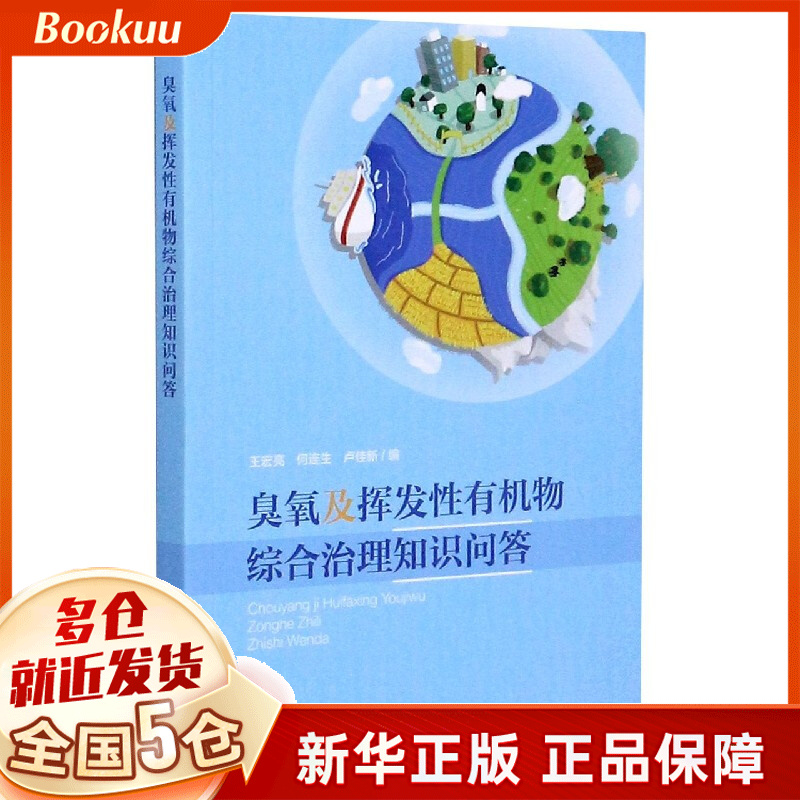臭氧及挥发性有机物综合治理知识问答