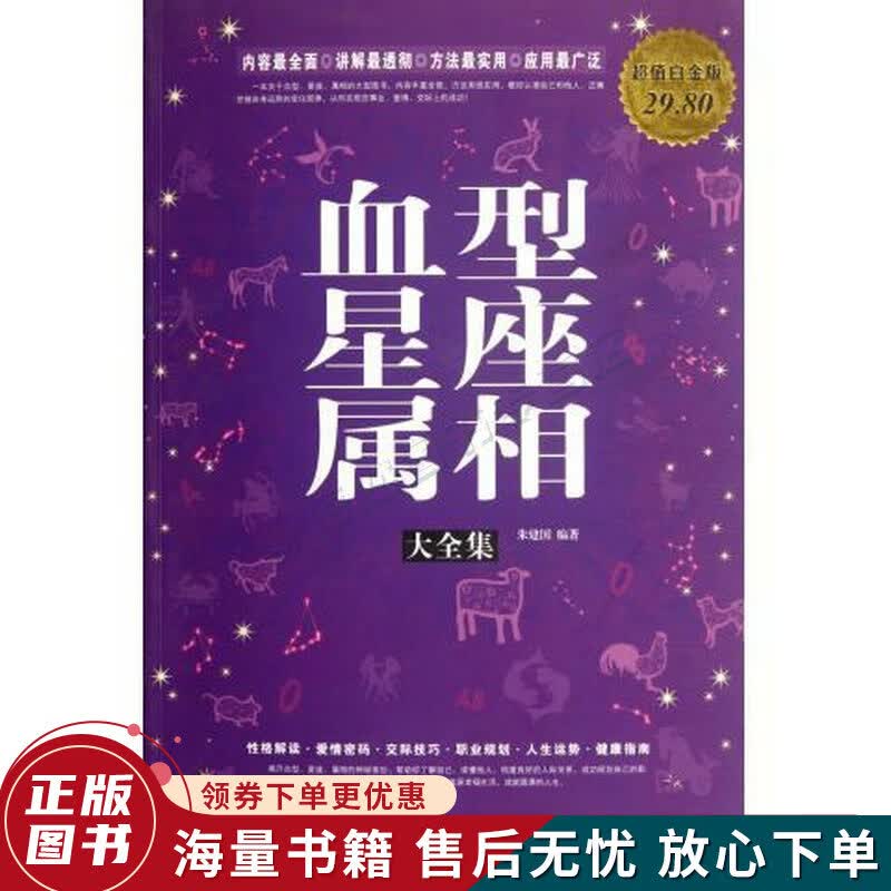 血型星座属相大全集
