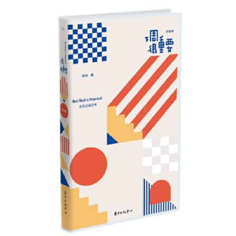 下周很重要