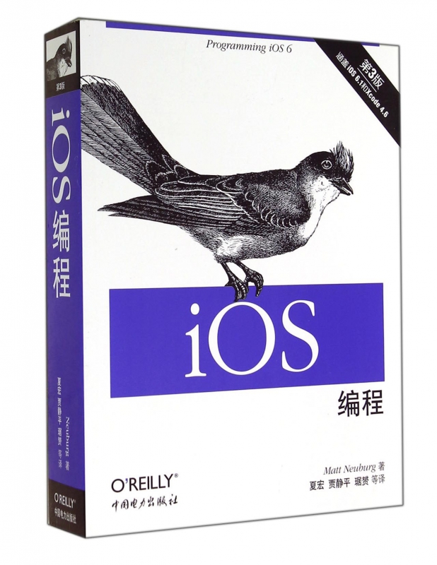 iOS编程(第3版)
