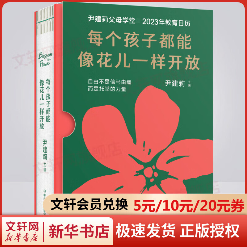 每个孩子都能像花儿一样开放 2023 图书