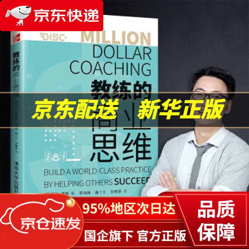 【 】教练的商业思维 [美]艾伦·韦斯著,李海峰,曲十三,张智豪 译 清华大学出版社