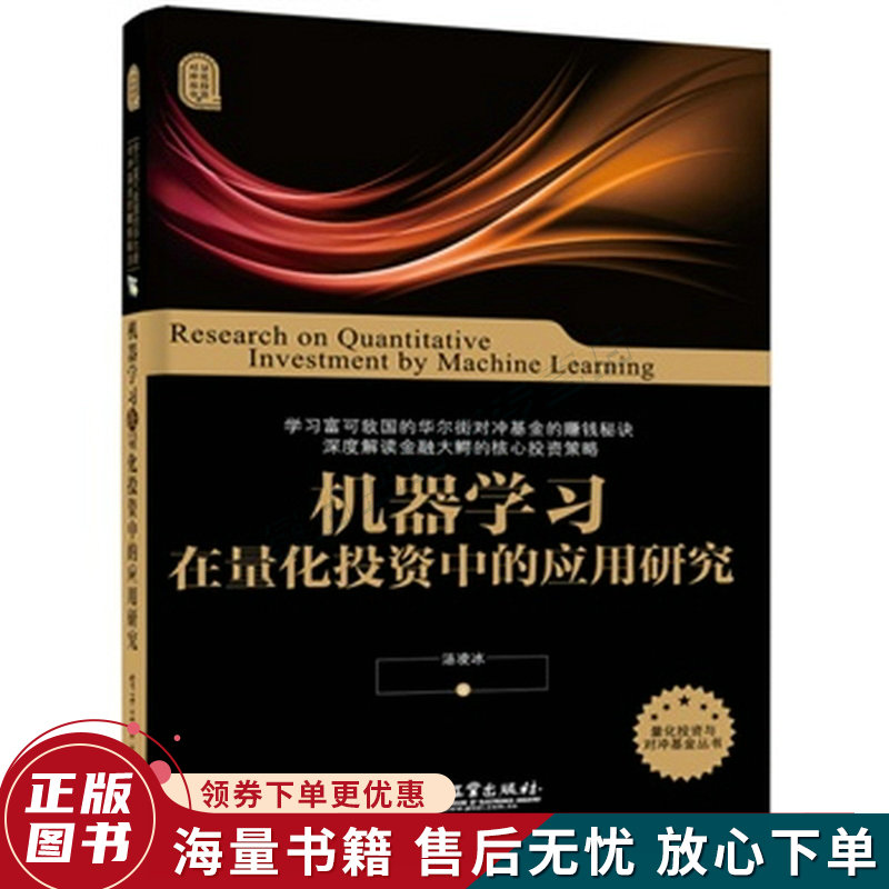 机器学习在量化投资中的应用研究